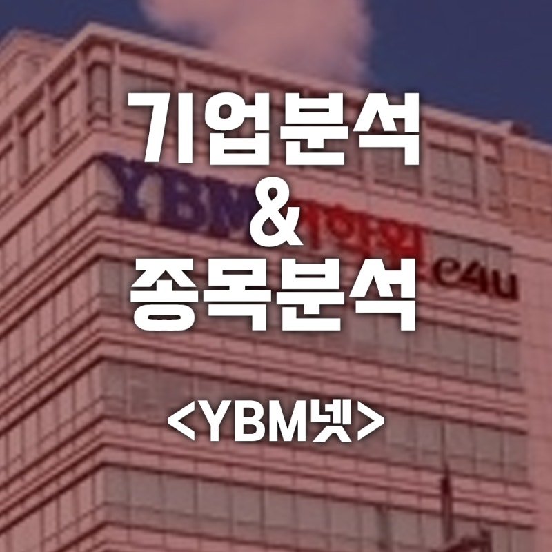 주식단테 종가 종목 브리핑 & 기업분석
