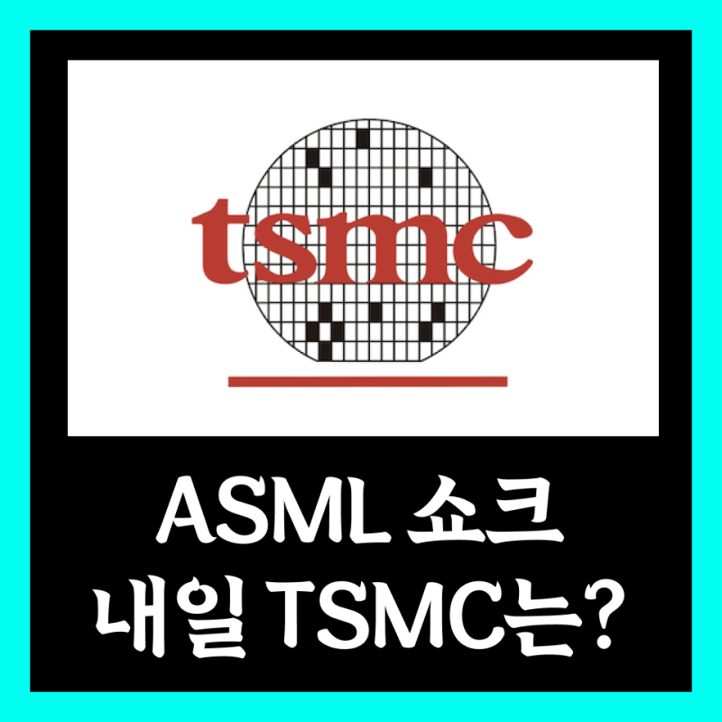 [10/16 나잇효] ASML 실적 쇼크 | 오늘도 방산은 신고가 | 엇갈린 전력기기