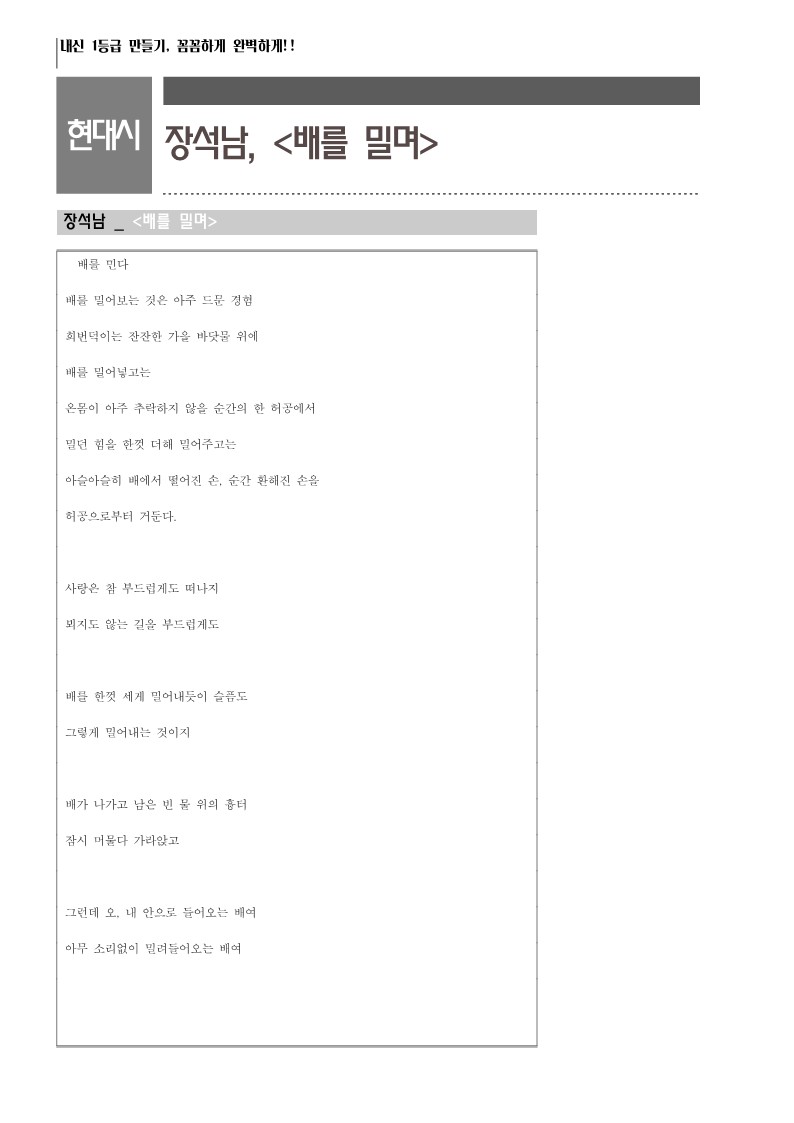 내신 고2 문학 현대시 장석남