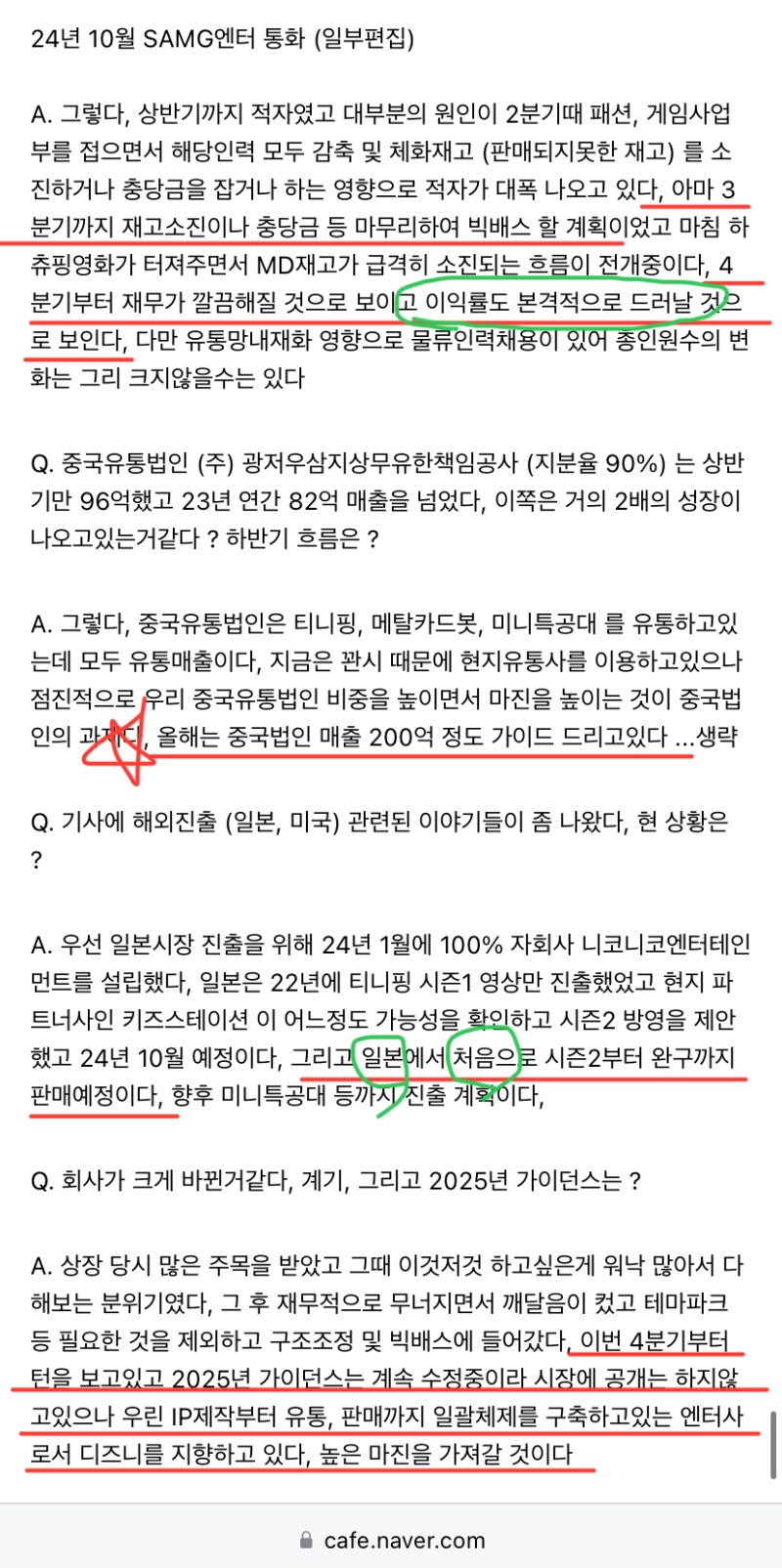 [주식핵심 체크포인트] 24년 4분기 SAMG엔터 반전