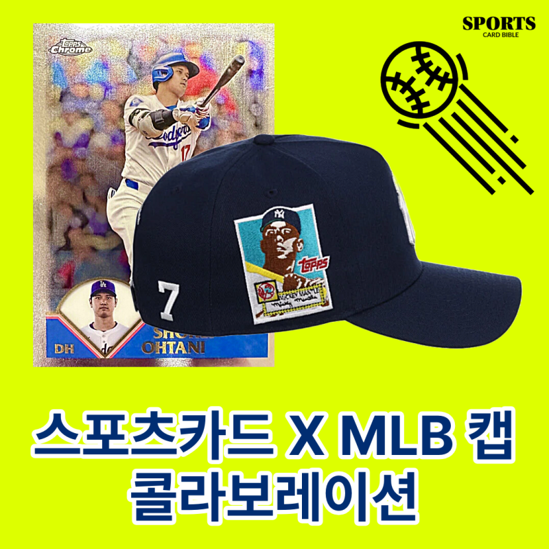 2024 Topps Lids Player Chase Series 1 Set _20240823 *MLB 모자와 스포츠 카드 콜라보레이션