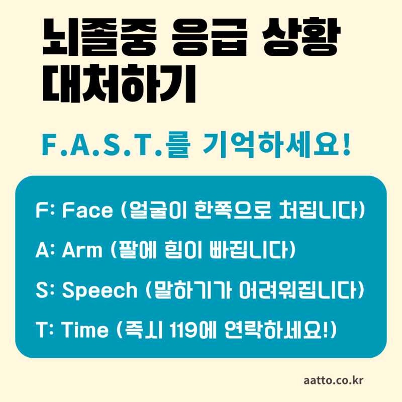 메디컬 단신 뇌졸중 위험 이렇게 줄인다 2024년 새로운 예방 지침 Asa 2024년 최신 뇌졸중 예방 가이드라인