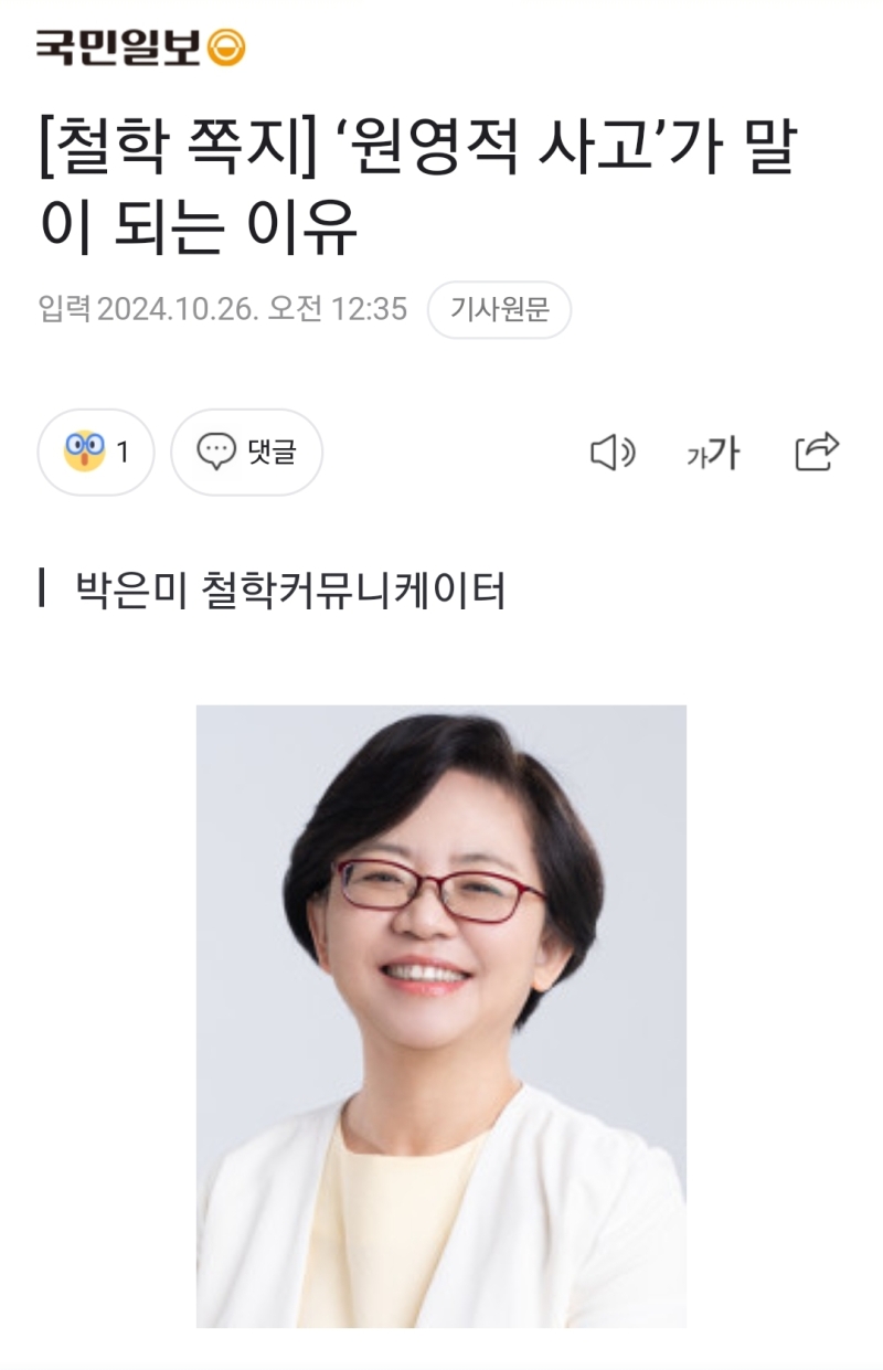 [국민일보칼럼] 원영적 사고가 말이 되는 이유