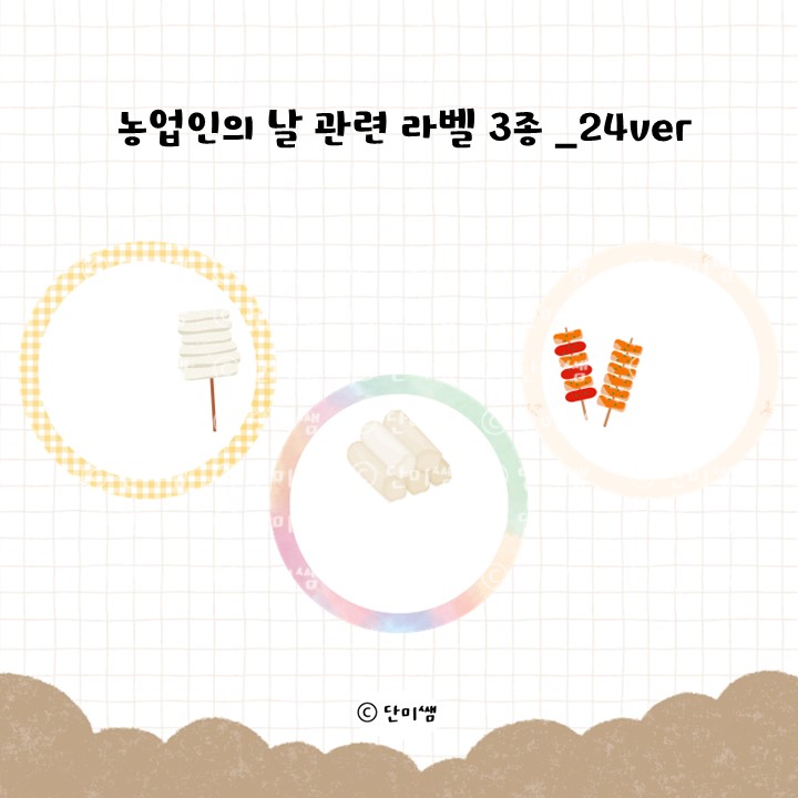 특별한 날 농업인의 날 원형 이름표 도안 24ver