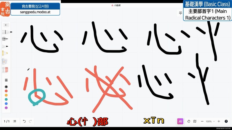 主要部首字 (Main Radical Characters) 1