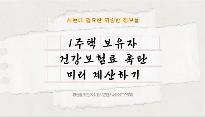 건강보험 피부양자 재산에 금융재산도 포함될까 피부양자 등록되기 위한 재산 조건 확인