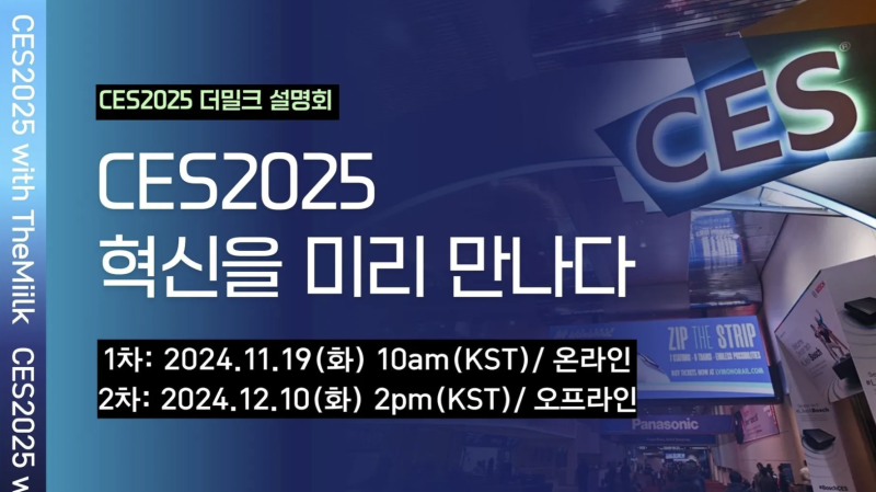 CES2025, 어떻게 볼 것인가?... 혁신상 집중 분석 세미나