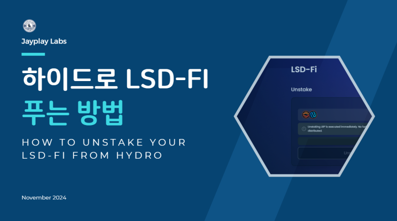 하이드로 LSD-FI 푸는 방법