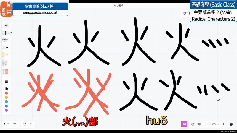 主要部首字 (Main Radical Characters) 2