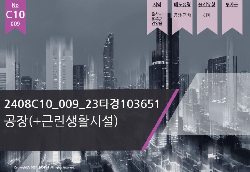 건물 하나를 낙찰받아 공장과 카페를 동시에 운영한다면 2023타경103651