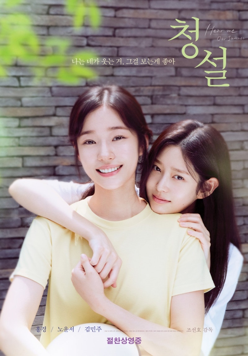 [S8-23] 내 마음에 대한 화답은, 당신의 미소로 충분하다. ― 영화,