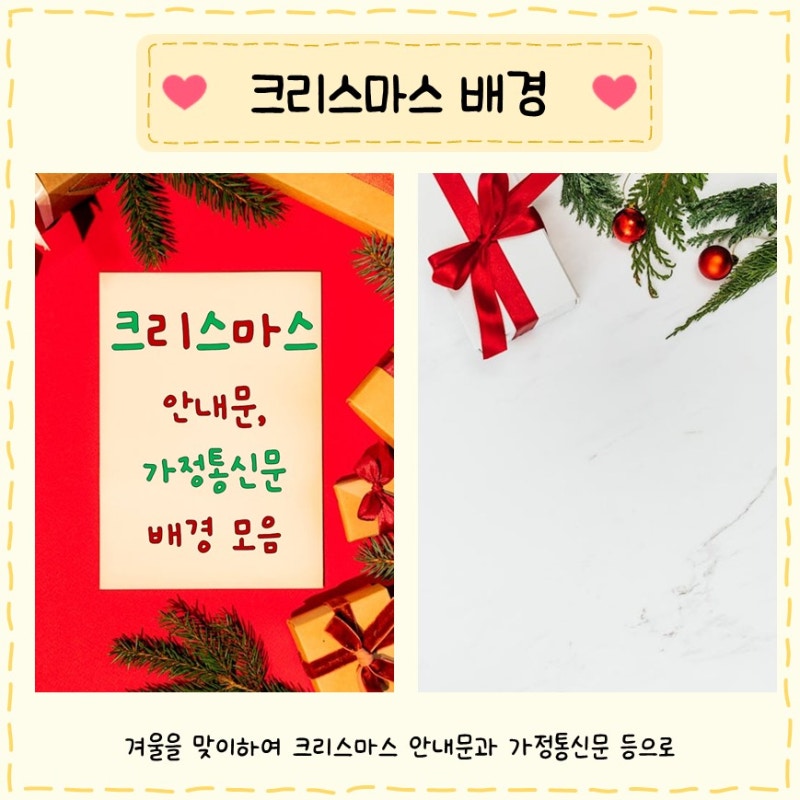 가정통신문 배경 가정통신문 안내문 배경 크리스마스 배경 공유