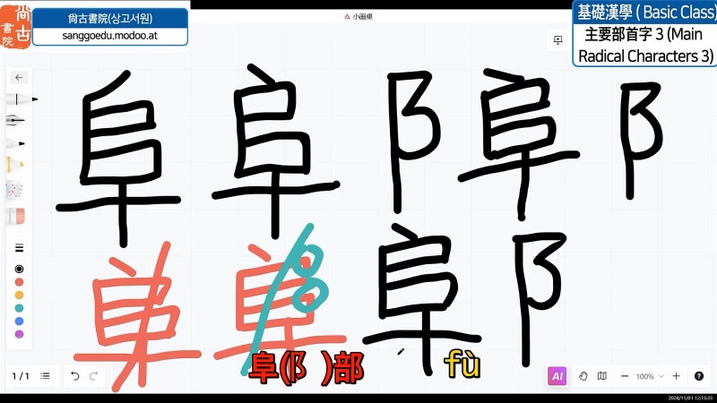 主要部首字 (Main Radical Characters) 3