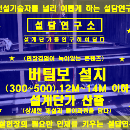 H-BEAM H=300~500,12M~14M설치 설계단가 산출