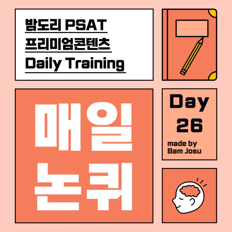 [Daily] 매일논퀴 Day 26