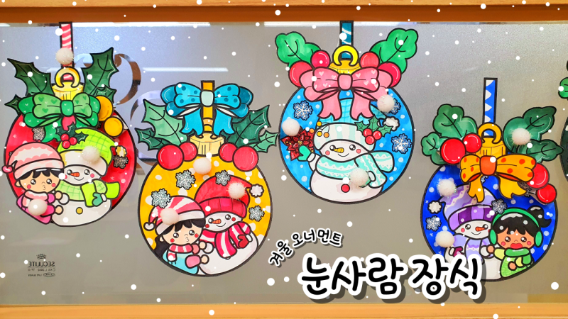 [프리미엄 도안 눈사람 장식] 크리스마스 오너먼트 만들기 / 크리스마스 미술 도안