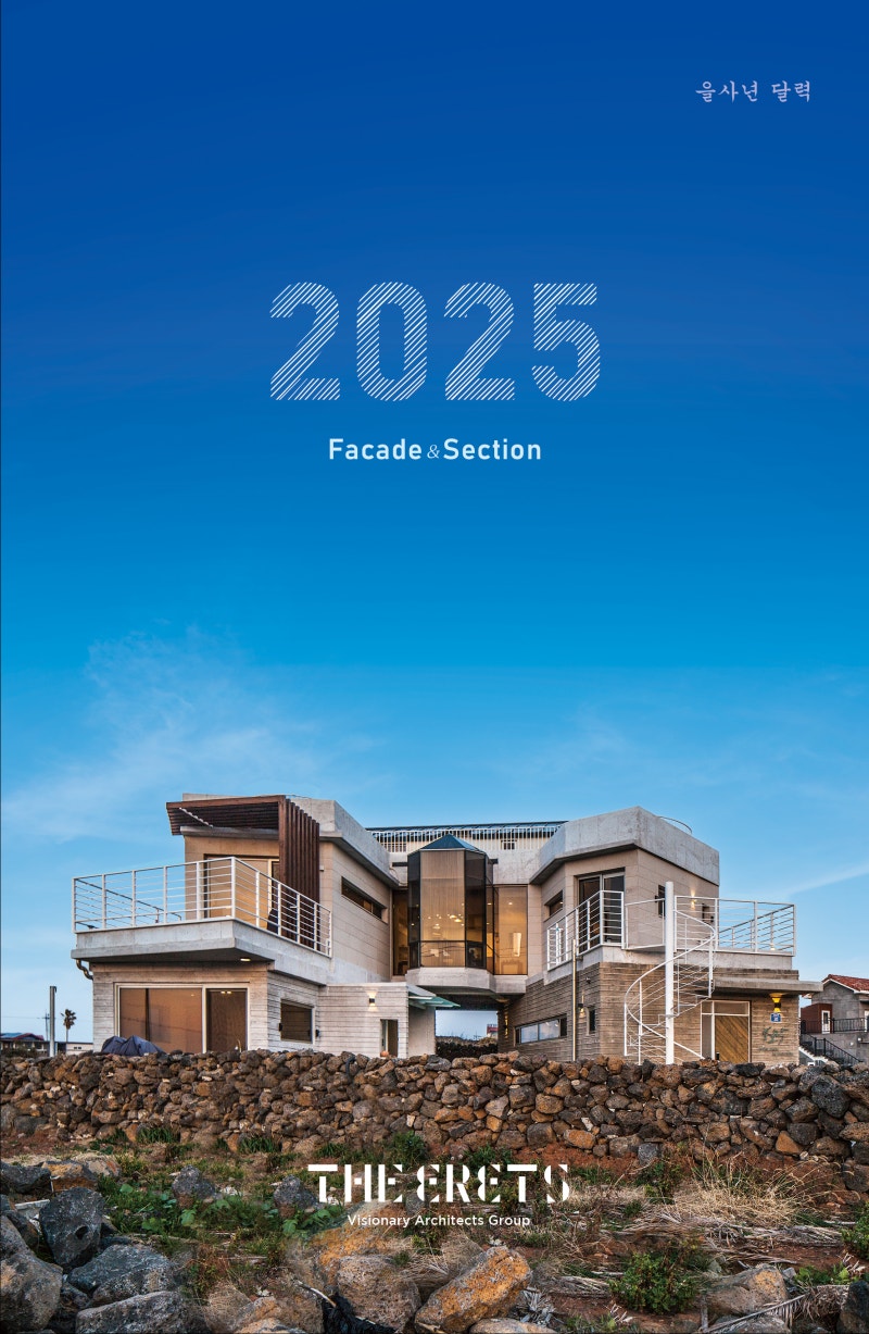 THE ERETS 2025 Calendar