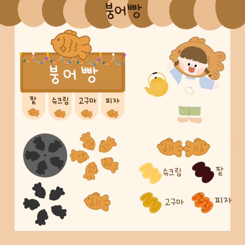 [겨울간식] 붕어빵 가게놀이