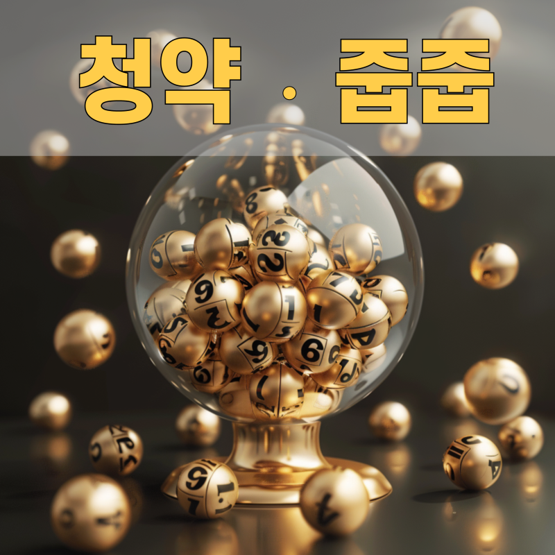 부동산청약 무순위청약줍줍 정보 And 서초구 실거래가 아크로리츠카운티 창경궁롯데캐슬시그니처 등