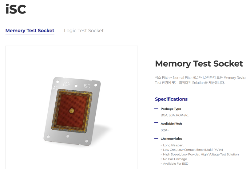 ISC, 테스트 소켓, HBM, Ai, 유리기판 까지