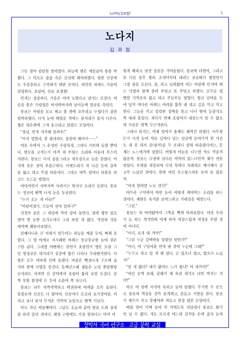 댓글 : 노다지(김유정) 전문