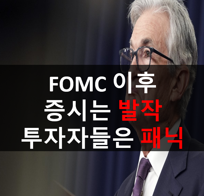 FOMC? 금리 인하? 인플레이션? 핵심만 정리했습니다.