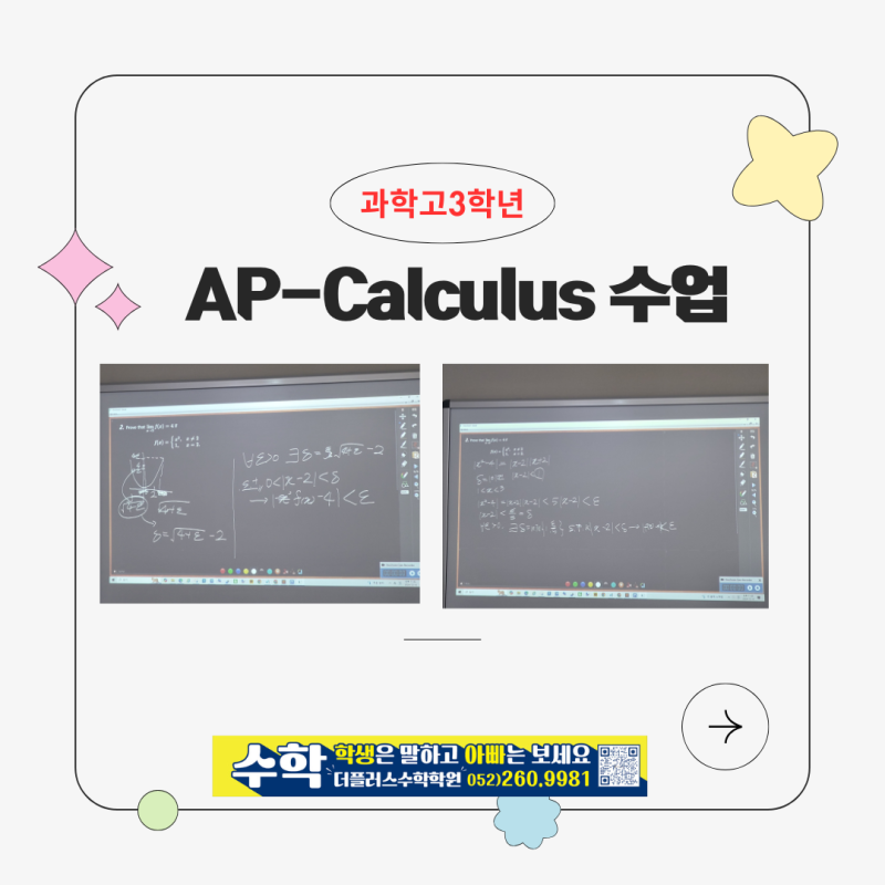 AP-Calculus 2023년 12월 30일 과고3년 수업(토) -토마스 미적분학 13판 AP 미적분학 - 입실론 델타 논법 ...