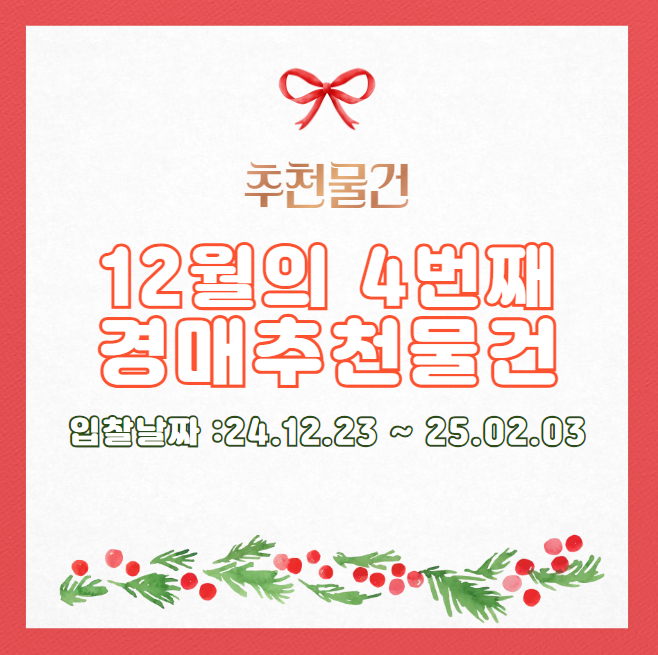 인천의 강남 송도국제도시에 1억이상 싸게 내집마련 가능한 경매물건들만 뽑아봤습니다