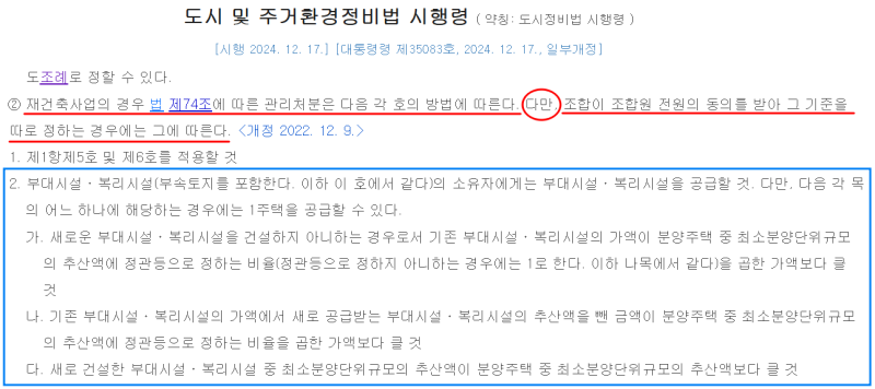 재건축 투자자라면 반드시 알아야 하는 판결 이슈