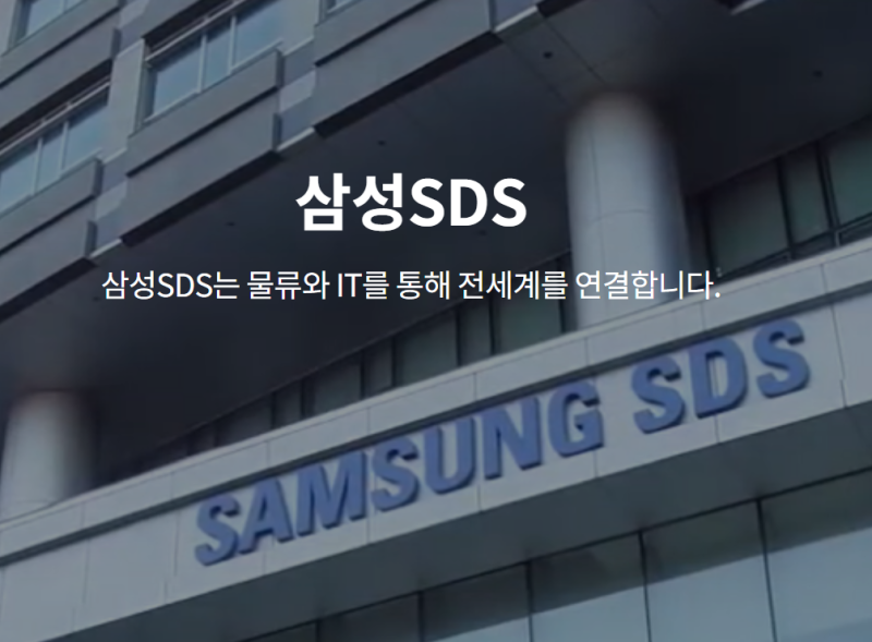 [2025 취업준비] 물류직무: 삼성SDS 신입 채용공고로 보는 핵심 전략