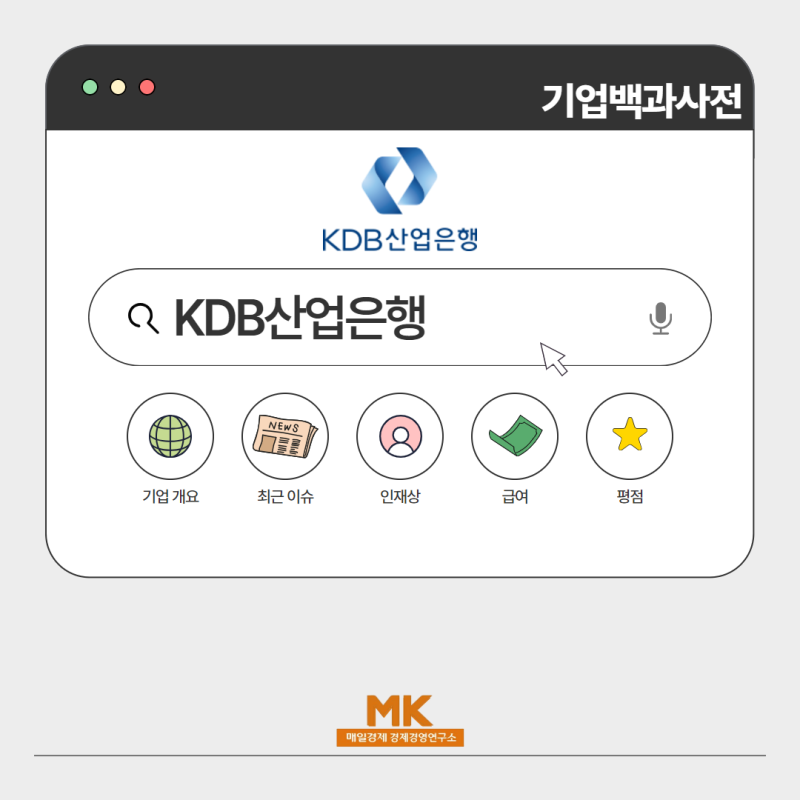 기업백과사전_KDB산업은행