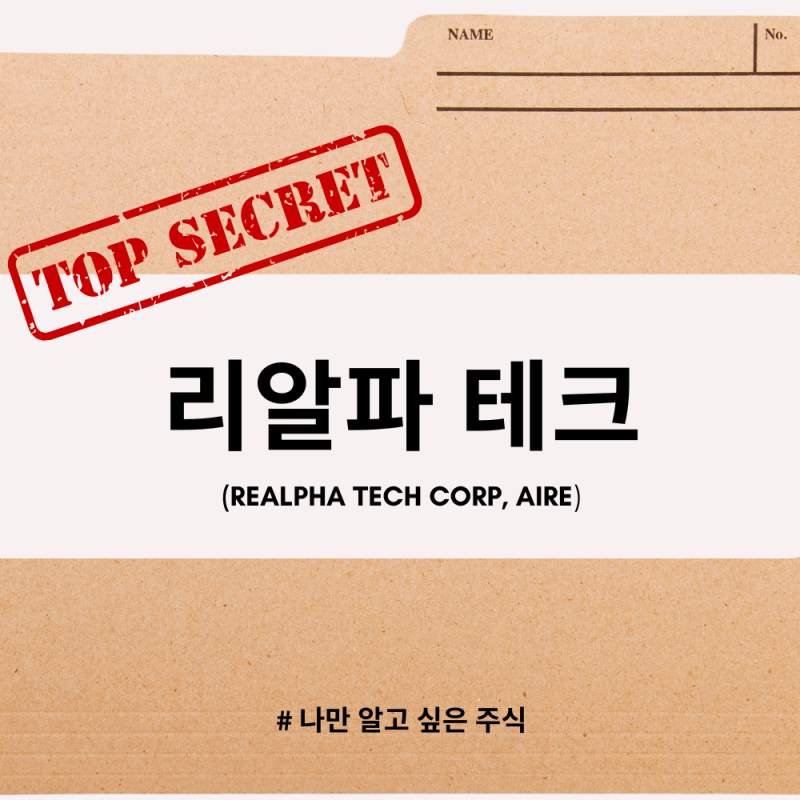 너는 뭔데 뜨냐? 리알파 테크 (ReAlpha Tech Corp, AIRE)