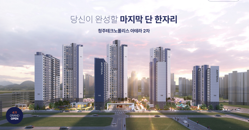 이번 주 재테크 몽땅 25 4월 셋째 주 1억 이상 버는 전국구 청약 청주테크노폴리스 아테라 2차 양주역 제일풍경채