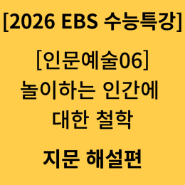 [2026학년도 EBS 수능특강 문학] (고전산문02) 이현기, 「채생기우」 - 지문 해설편