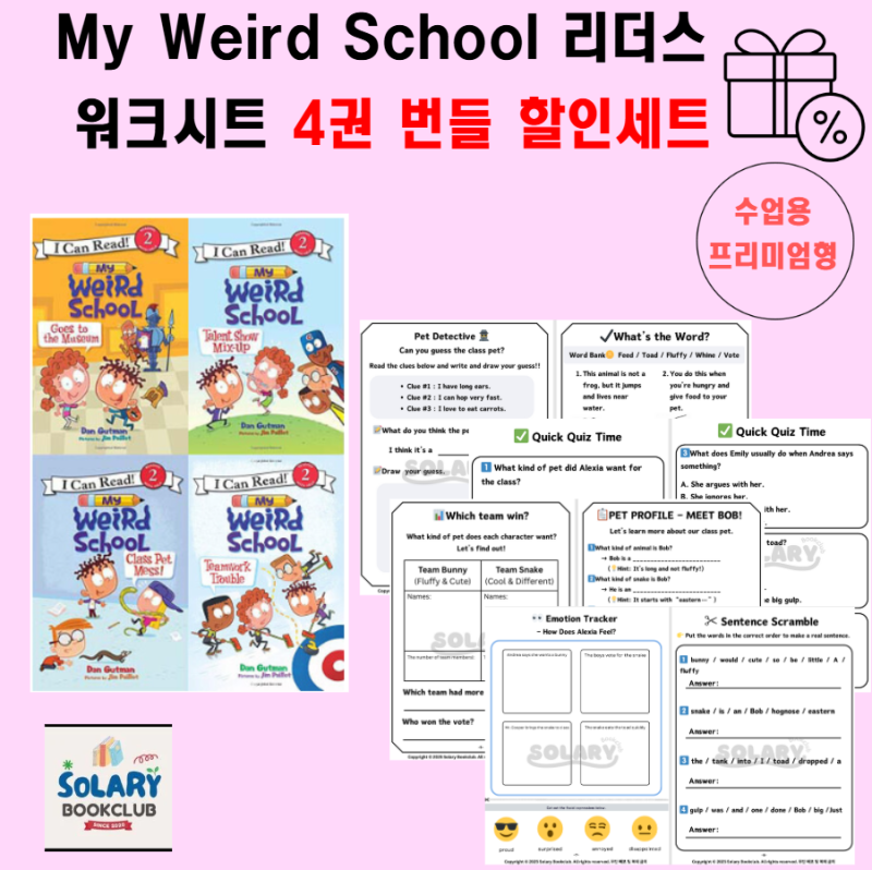 📚 My Weird School Readers 워크시트 시리즈 (4권 번들 할인 세트) - 수업용 프리미엄형