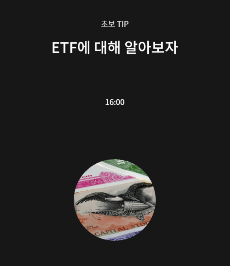 [초보 TIP] ETF에 대해 알아보자