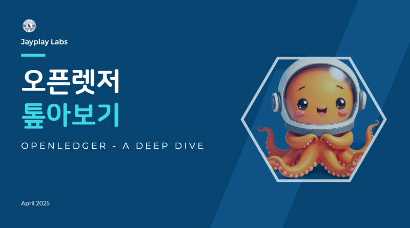 오픈렛저(OpenLedger) AI로 모두가 보상받는 미래
