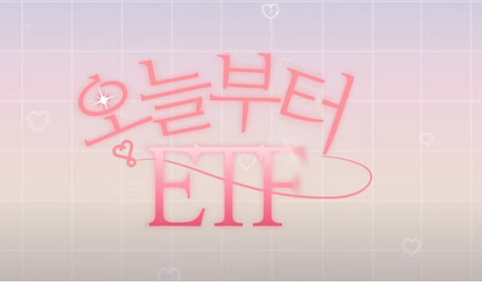 오늘부터 ETF 9강!