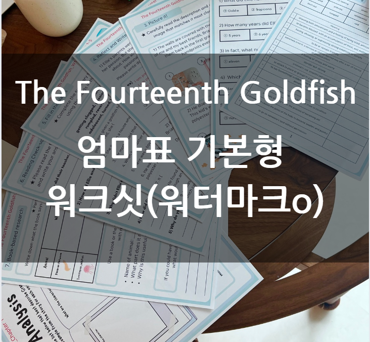 댓글 : [기본형] The Fourteenth Goldfish 워크싯_6주 수업용 (워터마크o)