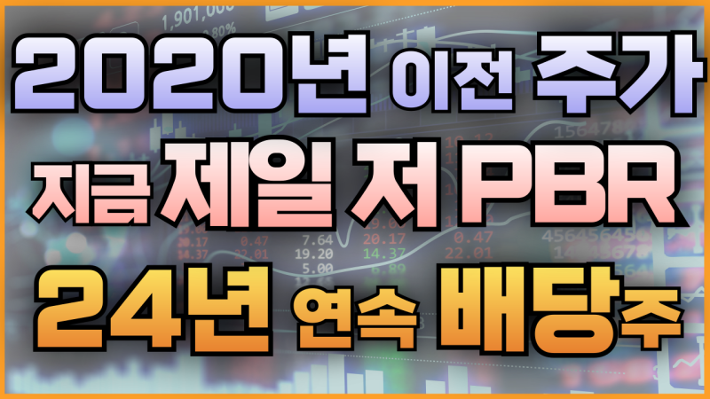 (LG화학) 2020년 이전 주가 지금 제일 저 PBR 24년 연속 배당주 (6)