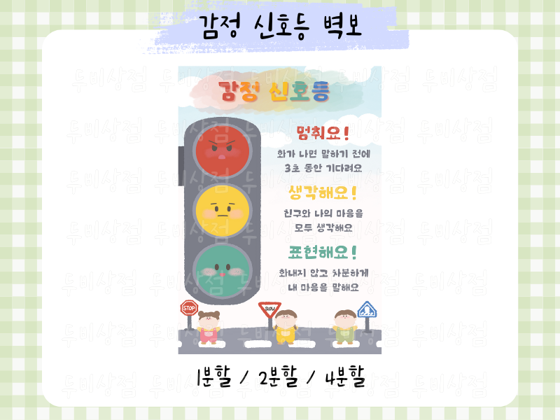 감정 프로젝트 감정신호등 벽보 포스터