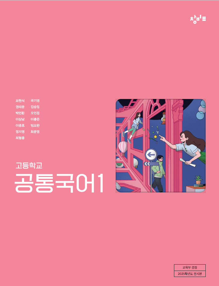 창비 고등 국어 4 4 정약용 「수오재기」ㅣ1차 내신 예상 문제 18문항