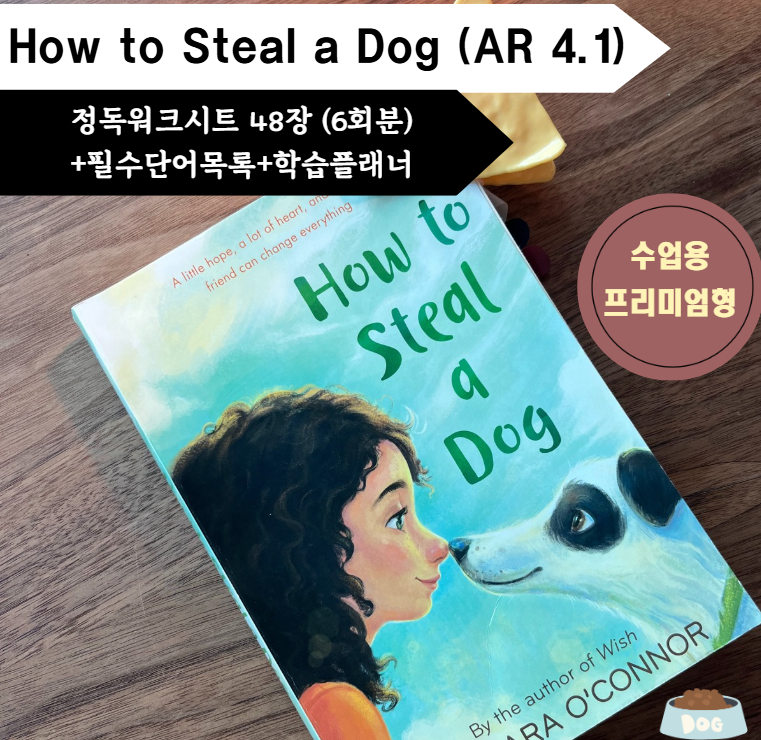 How to steal a dog 워크싯(수업용 프리미엄형_워터마크x)