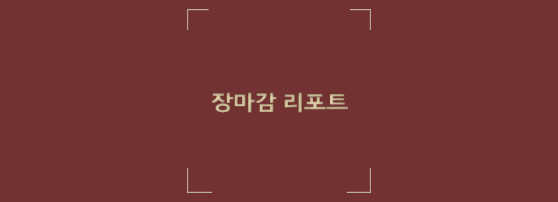 2025-11-21(금) 장마감 리포트(NXT반영)
