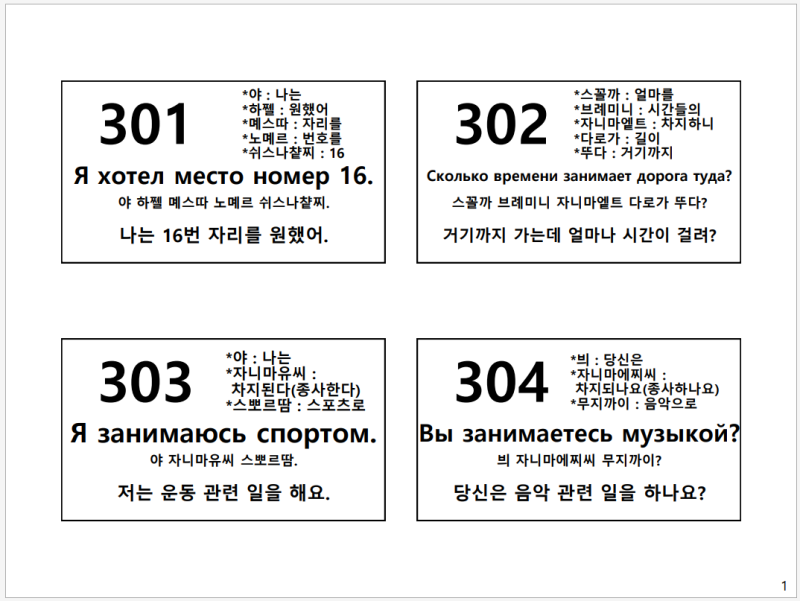 떠먹여주는 러시아어 문장 301번~400번 파일
