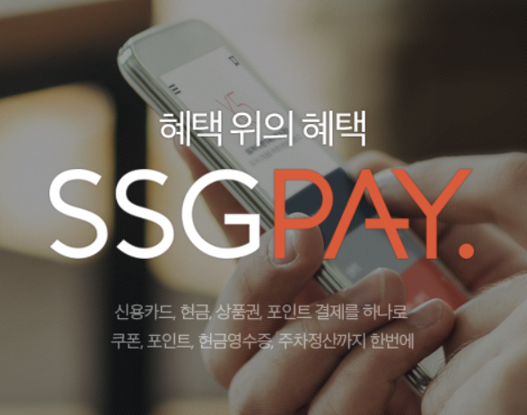 SSG닷컴, 페이사업 매각 추진 공식화…복잡해진 계열분리 셈법
