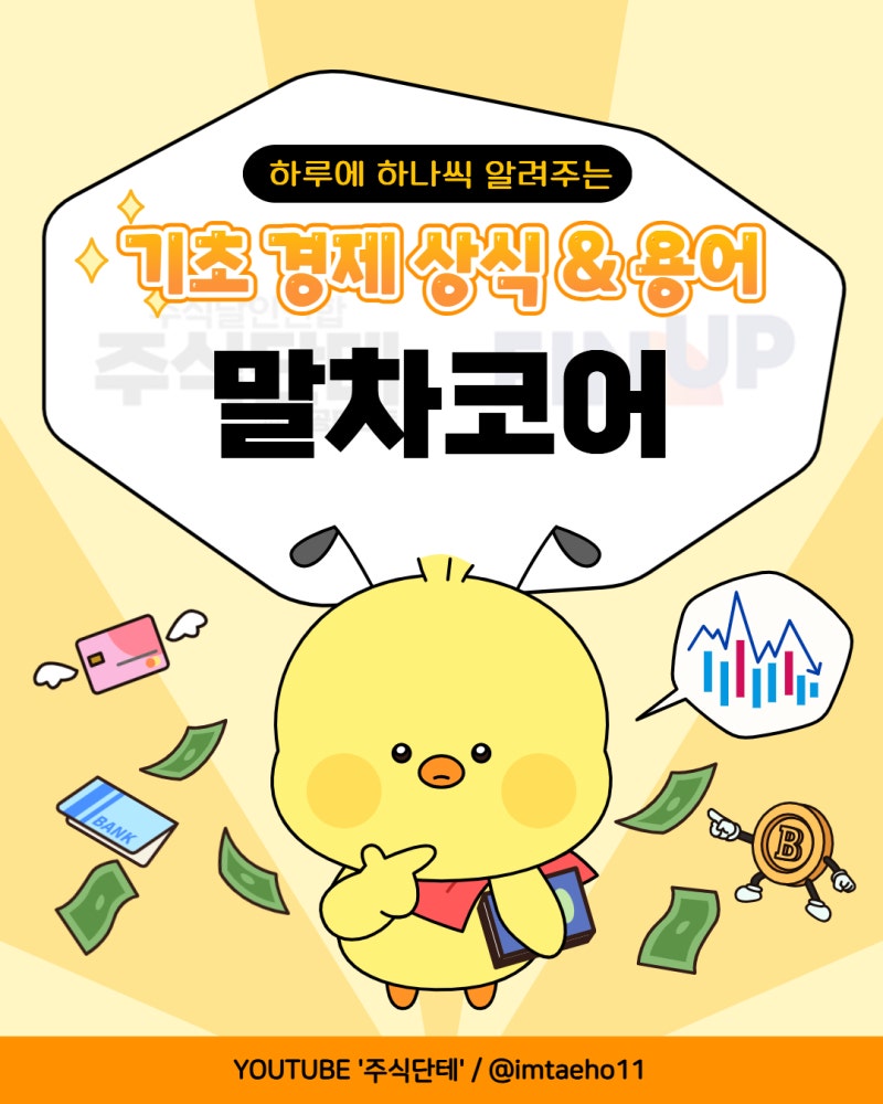 [📚 ️ 오늘의 경제 상식 용어] 말차코어 (Matcha-core)
