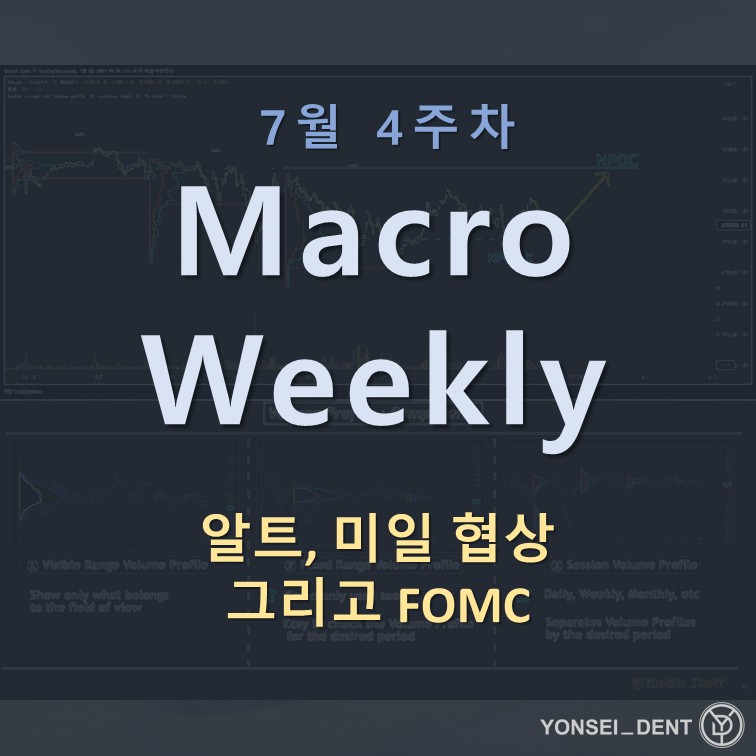 [Macro Weekly] 알트, 미일 협상, FOMC