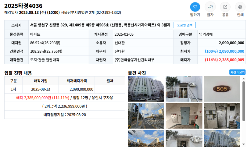 [낙찰결과]25년 7월 4주 차 경매 추천물건