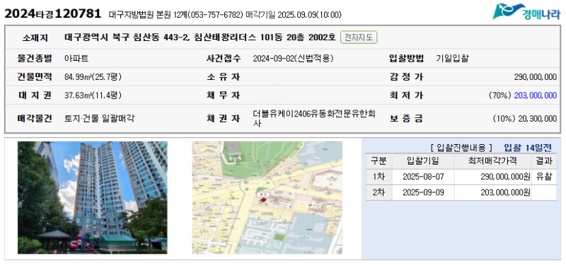 대구 북구 침산태왕리더스 2억